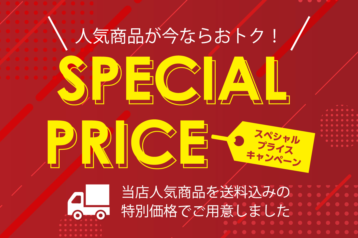 SPECIAL PRICE CAMPAIGN | 腱引き療法研究所