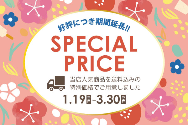 SPECIAL PRICE CAMPAIGN | 腱引き療法研究所